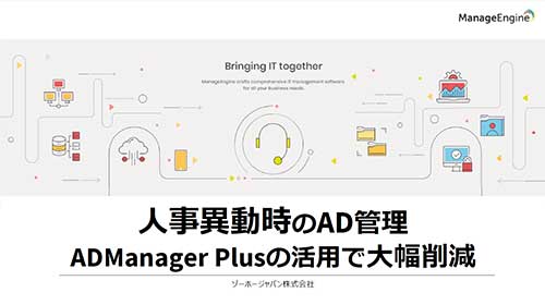 ADUC、PowerShellより簡単。Active Directory ID管理ツール｜ADManager Plus